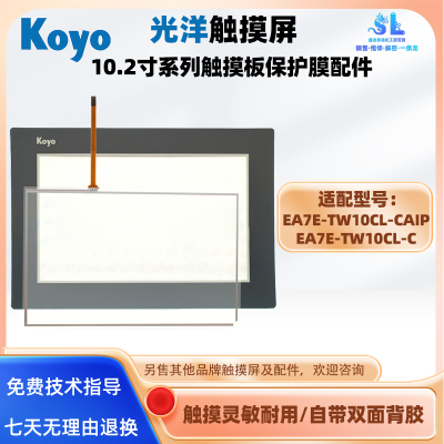 光洋触摸屏EA7E-TW10CLIP
