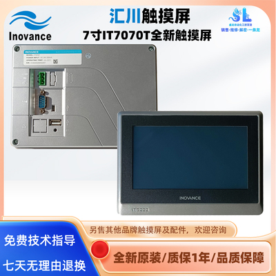INOVANCE全新原装7寸汇川