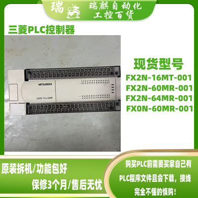 FX2N-16MT/60MR/64MR-001拆机三菱PLC控制器FX0N-60MR-001功能OK