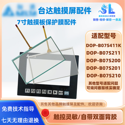 台达DOP-B07S411K/2触摸