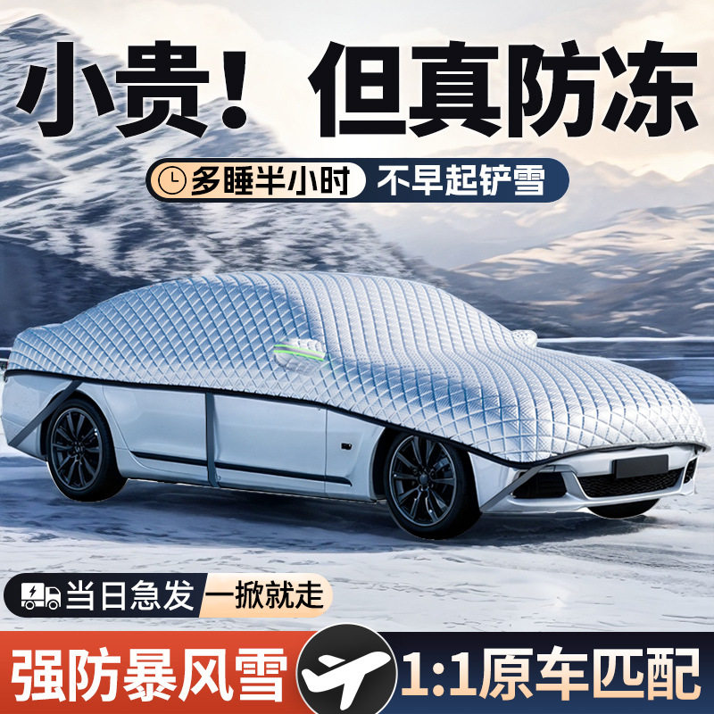 汽车车衣车罩冬天加厚前挡风玻璃防霜防雪防冻罩全车窗通用遮雪挡