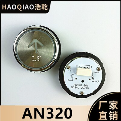 通用电梯按钮AN320G01 AN320G05 AN320按钮适用于德奥康力蒂森