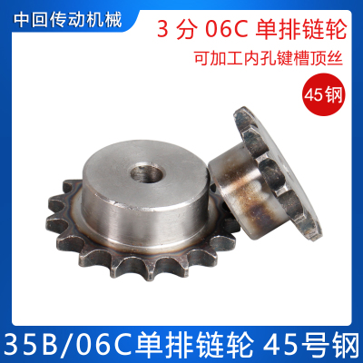 3分35B 06C单排工业链轮45钢 按图加工 来图定制10 11 12 13 20齿