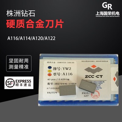株洲硬质合金焊接刀片YT15/G8/W2/T5 A116有刚印一盒40片