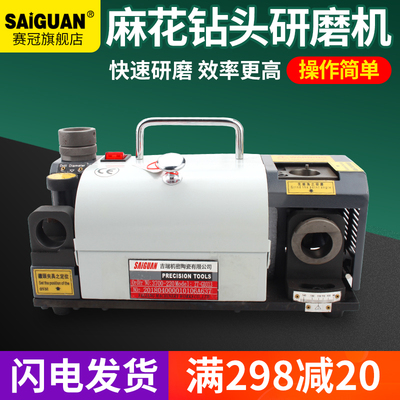 SAIGUAN 钻头研磨机 直柄麻花钻花磨刀机ZT-02A 3-12mm研磨机