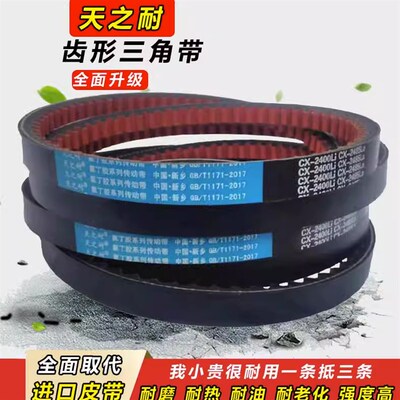 齿形三角带B型C型17X22X2870 2900 2921 2950 2972 2997 3000皮带