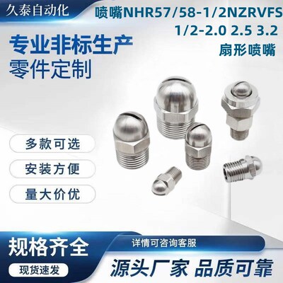 喷嘴NHR57/58-1/2NZRVFS1/2-2.0 2.5 3.2扇形喷嘴