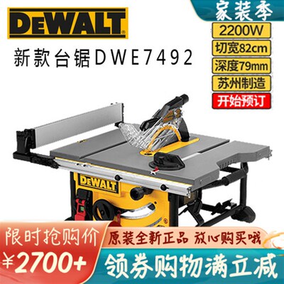原装得伟木工推台锯木材切割机台式电圆锯10寸DWE7492斜切工作台