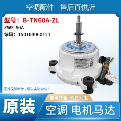 适用格力空调无刷直流电机 B-TN60A-ZL ZWF-60A马达 150104060121