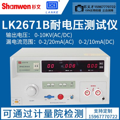 蓝科LK2671/B2671C交直流耐压测试仪高压测试仪0~10KV(AC/DC)