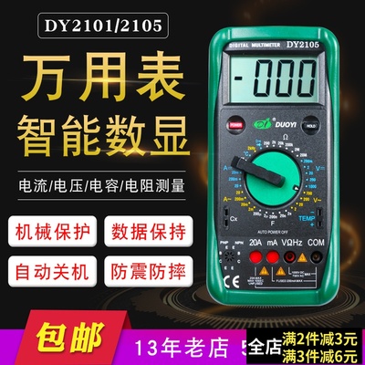 多一DY2101高精度数字万用表机械防烧全自动万能表数显多用表电表