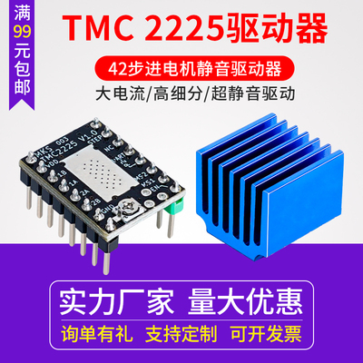 TMC2225步进电机驱动模块 3D打印机配件256细分静音替代A4988