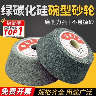 绿碳化硅GC碗型砂轮50/75/100/125/150/200mm陶瓷砂轮磨刀机砂轮
