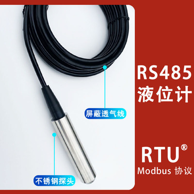 DEPP德普RS485通讯投入式液位变送器水测量MOD-BUS静压式测水仪器