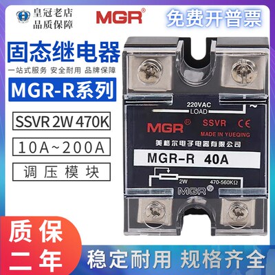 美格尔MGR-R SSVR 220V单相固态调压器继电器60A调压模块25 40VA