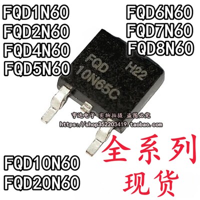 FQD20N06 1N60C 2N60C 4N60C 5N60C 6N60C 7N60C 8N60C 贴片TO252