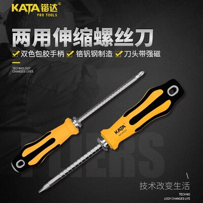 锴达螺丝刀伸缩两用螺丝批改锥一字十字螺丝批起子带磁性 KT60102