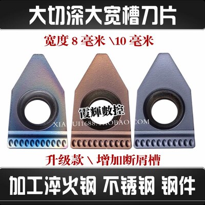 带断屑槽单头大切深切宽槽刀片FD10-D不锈钢FD8-D淬火钢MTEHR刀杆