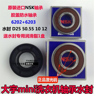 适用大宇mini壁挂滚筒洗衣机轴承6202 6203水封D25 50.55 10 12