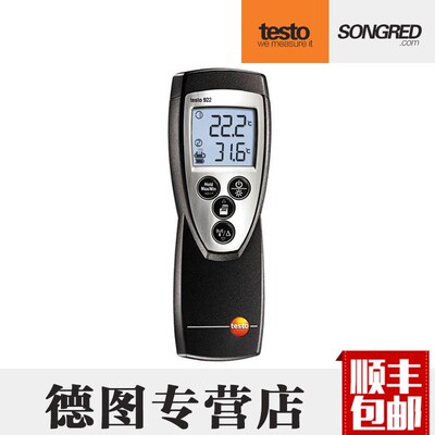 德图testo922 双通道温度仪 温差显示/双探头测温仪(含K偶探头)
