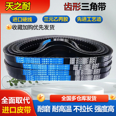 橡胶传动皮带齿形三角带B
