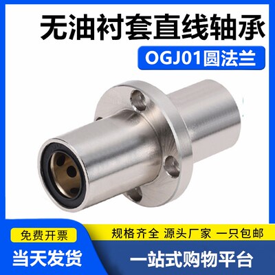 外钢内铜石墨铜套直线轴承 OGJ01/OGJ02-d8 10 12 16 20 25 30 35
