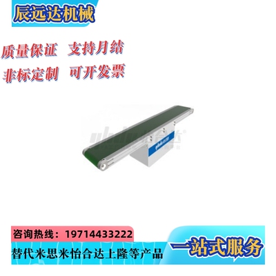 怡合达平皮带输送机KPA01 KPA51-B100-L1400-25-SA200-INV-9-C-T