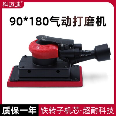Cemreo迪90x180长方形气动研磨机打磨机磨灰机汽车批土抛光机工业