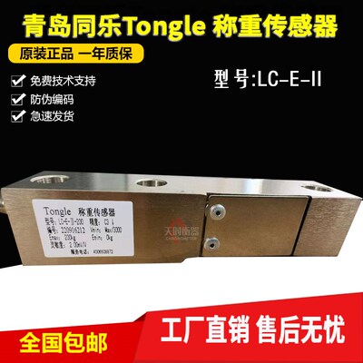 TongLe悬臂梁传感器LC-E-II-2000KG500KG搅拌站压力传感器