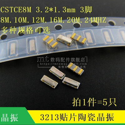 3213贴片陶瓷晶振 3脚 CSTCE8M 10MHz 12M 16M 20M 24MHZ 3.2*1.3