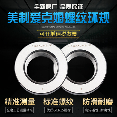 美标梯形螺纹环规塞规1 3/4-6ACME 1 3/4-4-5-6-8 ACME/STUB ACME