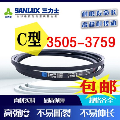 三力士三角带C型3505/3550/3581/3607/3632/3658/3700/3734/3759