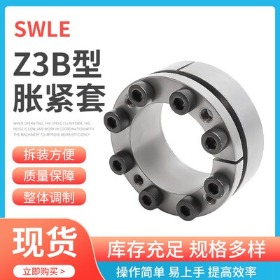 Z3B-85X125镀镍胀紧连接套SWLE200A传动简易型胀紧套联轴器种类多