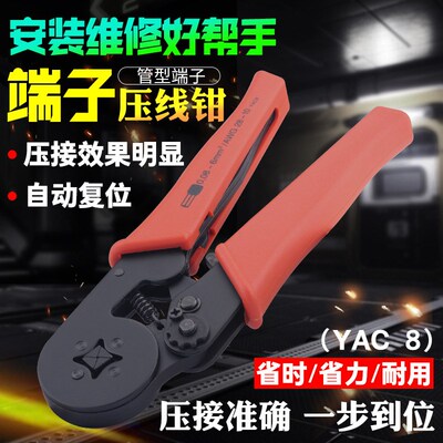 台湾YAC-8欧式管型端子压线钳0.08-6mm?精密端子压接工具YAC-5
