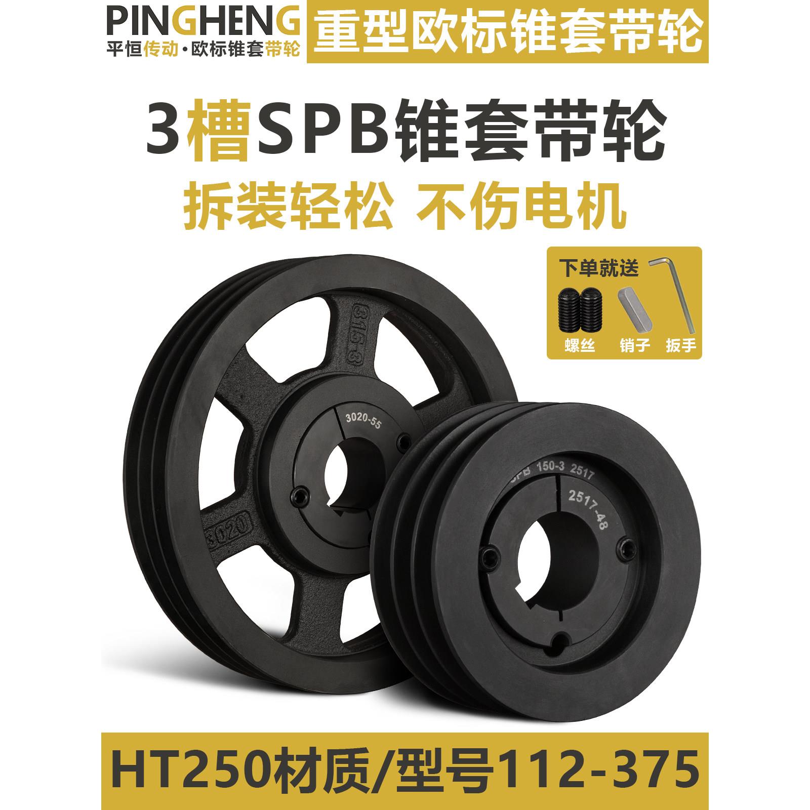 欧标锥套皮带轮加重三槽SPB型112-375三角带轮电机轮3B铸铁皮带盘