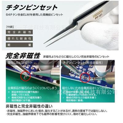 HOZAN宝钛夹镊子2PP-11高强度・PP-121山轻量