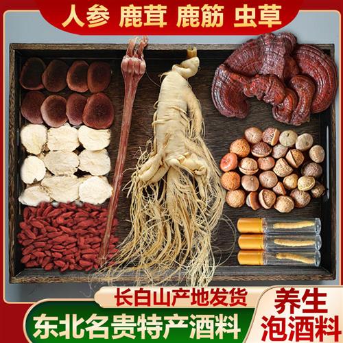 人参鹿茸冬虫夏草养生泡酒料男性专用泡酒药材高端玛卡灵芝枸杞