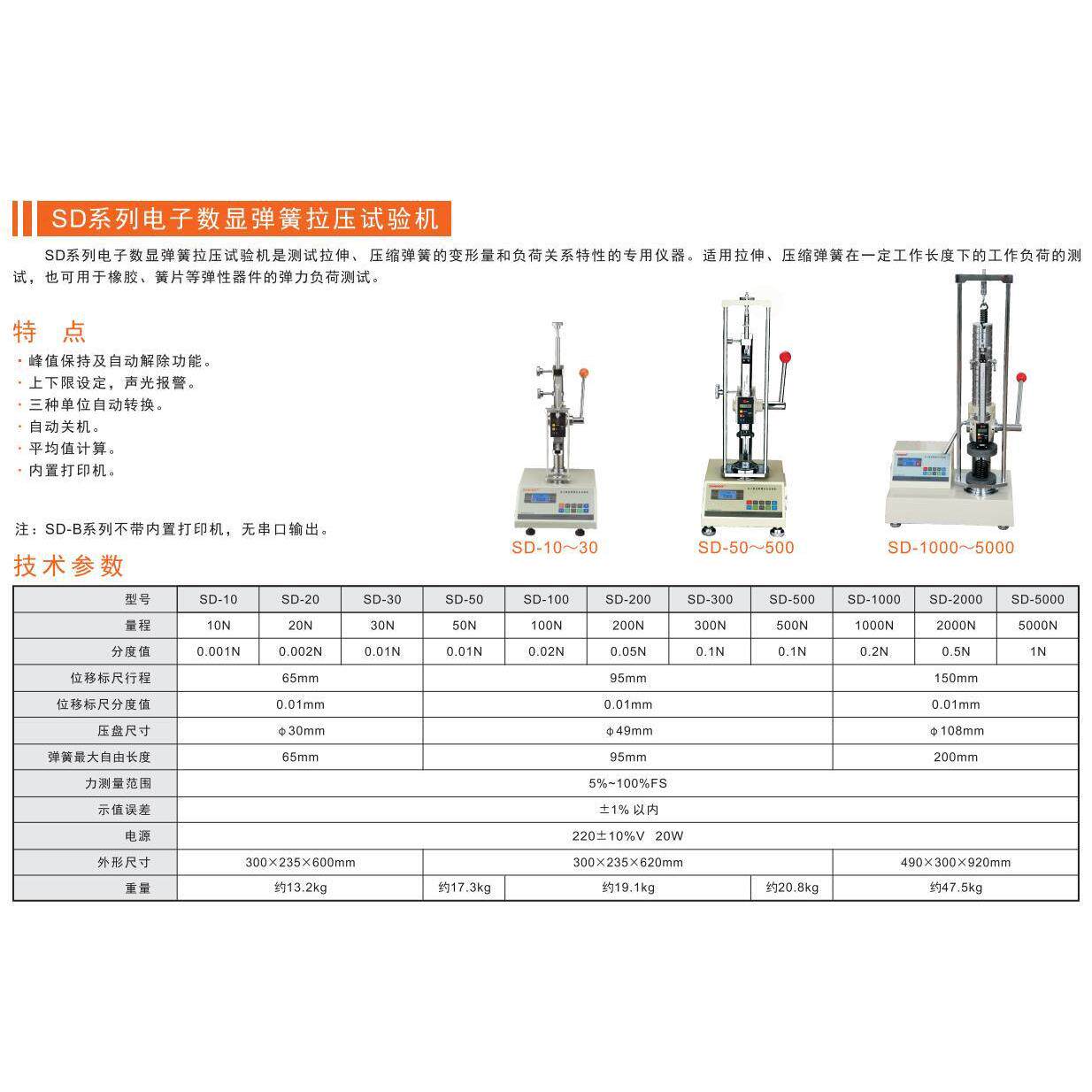 SD-50数显弹簧拉压试验机山度SD-100弹簧测力计SD-200