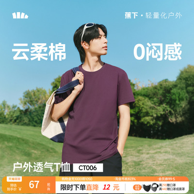 蕉下短袖T恤夏季棉感T恤