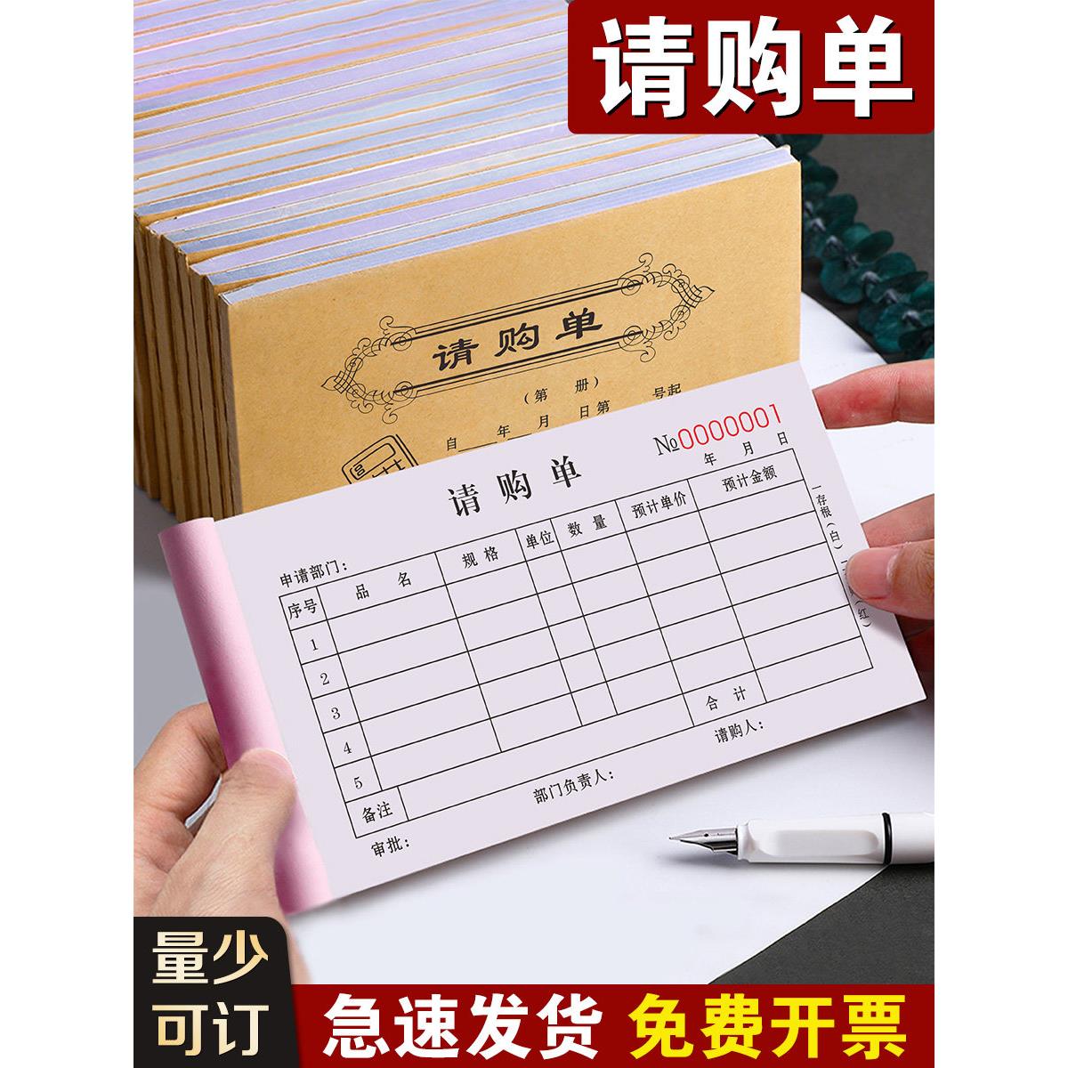 请购单二联物料申购单仓库材料领料单生产计画本日报表采购申请单
