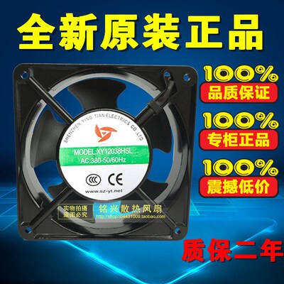 XY12038HSL轴流风机AC220V 380V 交流风扇 铜线散热风扇12cm