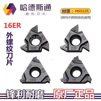 顽石升级款哈德斯通外螺纹刀片16ER AG60 150 14W 19BSPT HS5125