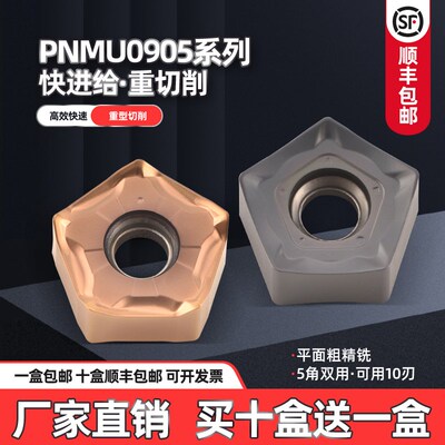 数控快进给铣刀片双面五角通装66度PNMU090508重切开粗平面铣刀片