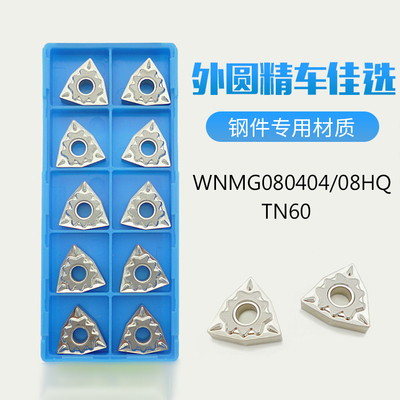 WNMG080408HQ/080404HQ金属陶瓷TN60桃形六边形外圆数控刀片钢件