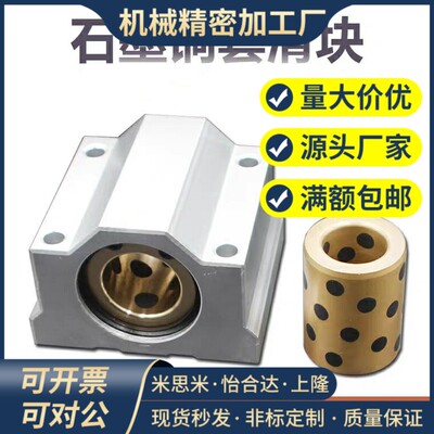 SCS加长石墨铜套/箱式无油衬套固定座SCS12 16 20 25 30 35 40LUU