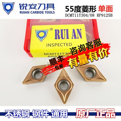 RUIAN锐安数控刀片单面DCMT11T304 11T308 RP9125B菱形不锈钢