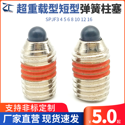 超重载型短型弹簧柱塞 内六角孔弹簧锁销SPJF3 4 5 6 8 10 12 16