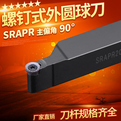 数控刀杆 90度圆弧外圆车刀SRAPR1616H08/2020K10T3球形刀片 车床