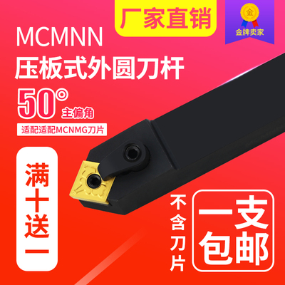 数控刀具外圆车刀刀杆MCMNN2020K12-100钝角50度菱形倒角刀包邮