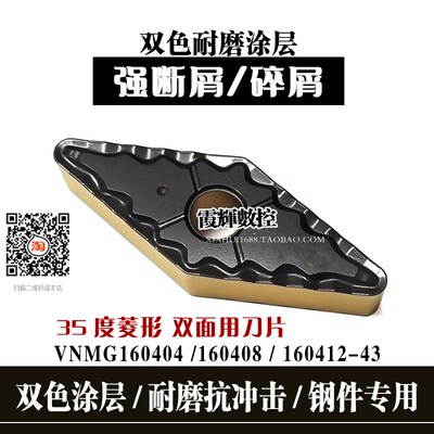 碎屑强力断屑35度菱形数控刀片VNMG160408-43/160412-VF钢件 硬钢